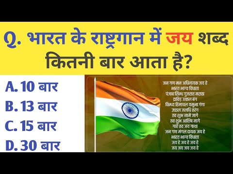 GK Question || Gk In Hindi || GK Questions and answers || GK Hub SMRS