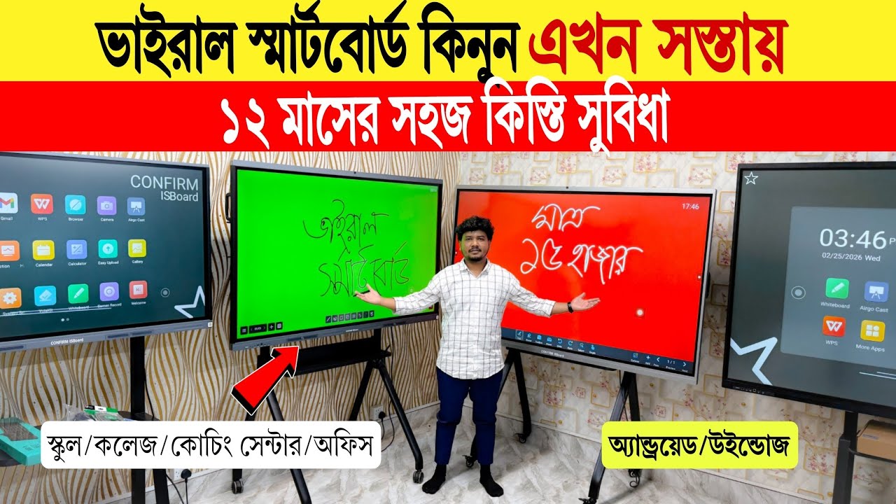 Smart Board🔥Price In Bangladesh 2026 | Interactive Whiteboard Price In Bangladesh | Digital Board