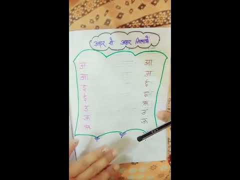 Worksheet of hindi Varnamala swar for practice.. For nursery kids
