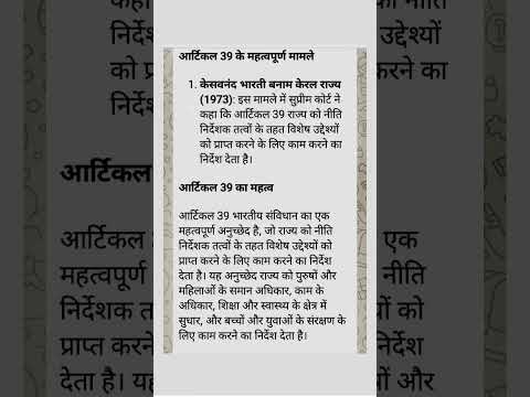AMAZING GK SERIES 159 #ARTICLE 39 #CONSTITUTION OF INDIA