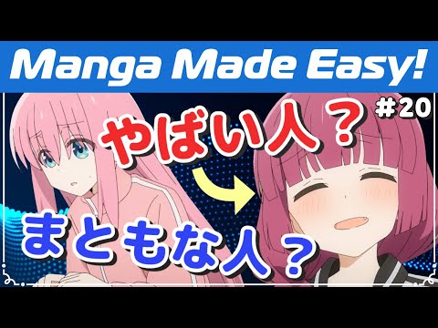 Learn Useful Japanese With Bocchi & Kikuri ????Manga Made Easy #20 Beginner + Comprehensible Input