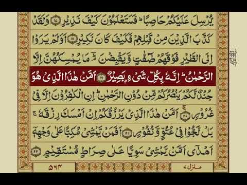 Surah Mulk With Urdu Translation / Surat No 67 / Mishary Rashid Alafasy