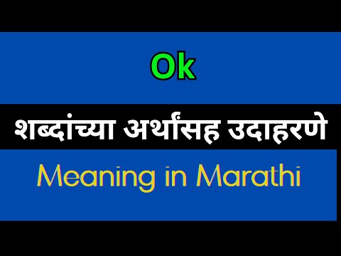 Ok Meaning In Marathi / Ok explained in Marathi