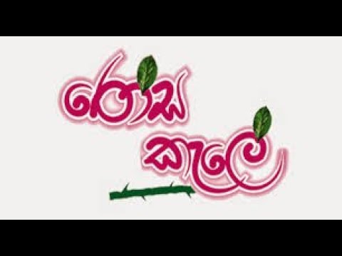 Rosa Kale 2008 Full Movie