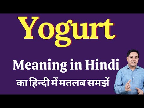 Yogurt meaning in Hindi | Yogurt ka kya matlab hota hai | Spoken English classes