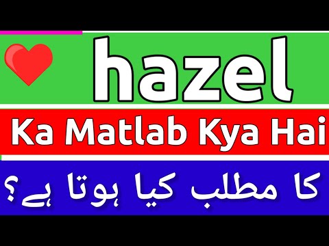 Hazel Meaning In Urdu | Hazel Ka Matlab Kya Hota Hai | Hazel Ka Matlab | Hazel Ka Meaning Kya Hai