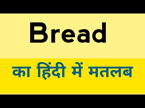 Bread meaning in hindi | Bread ka matlab kya hota hai