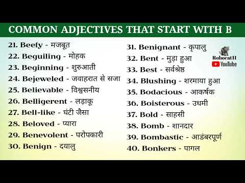 COMMON ADJECTIVES THAT START WITH B | Expand Your Vocabulary with These Essential Words |
