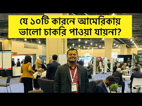 যে ১০টি কারনে আমেরিকায় Ph.D. করার পরও ভালো চাকরি পাওয়া যায়না?॥ CPHI North America, Philadelphia