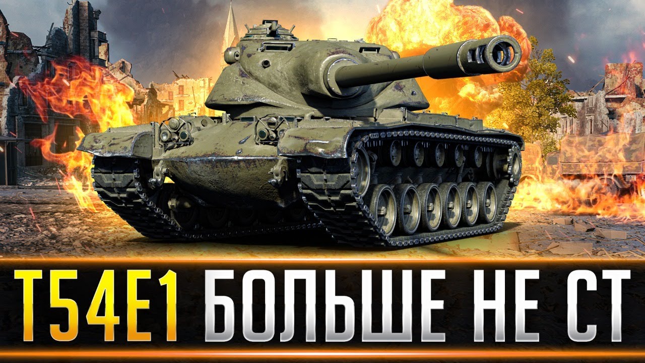 Overview of T54E1 after class change