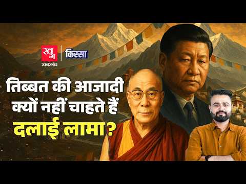 Dalai Lama से क्यों डरता है China? अगले दलाई लामा Tibet के बाहर से होंगे? | Kissa E24