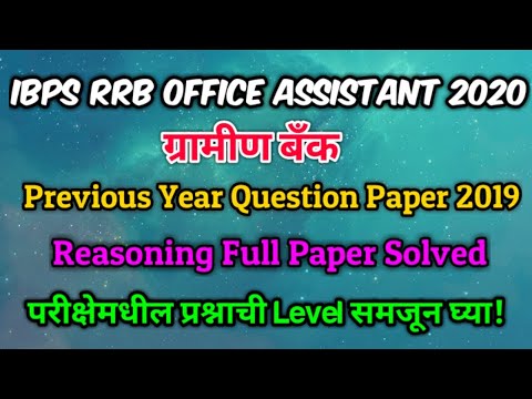 IBPS RRB Office Assistant Previous Year Question Paper | IBPS RRB 2020 Preparation | Vision Officer