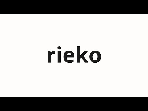 How to pronounce rieko | 理恵子 (Rieko in Japanese)