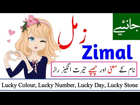 Zimal Name Meaning in Urdu with Lucky Number | Zimal Naam ka Matlab kya hota hai | Names Center