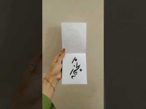 Najma "name calligraphy #youtubeshorts #shorts