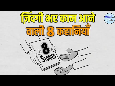 8 Motivational Stories in Hindi (Every Single Story is Inspiring and Life Changing)