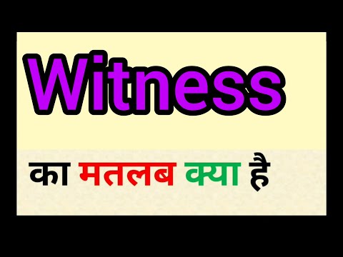 Witness meaning in hindi || witness ka matlab kya hota hai || word meaning english to hindi