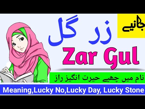 Zar Gul Name Meaning In Urdu (Girl Name زر گل)