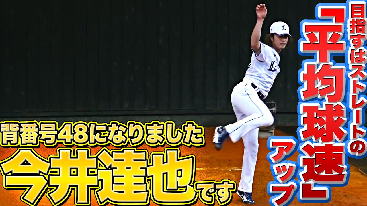[分享] 今井達也投球動作 2023春訓ver. - 看板Baseball - PTT網頁版