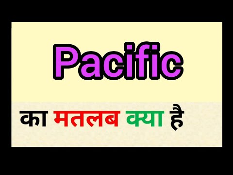 Pacific meaning in hindi || Pacific ka matlab kya hota hai || word meaning english to hindi