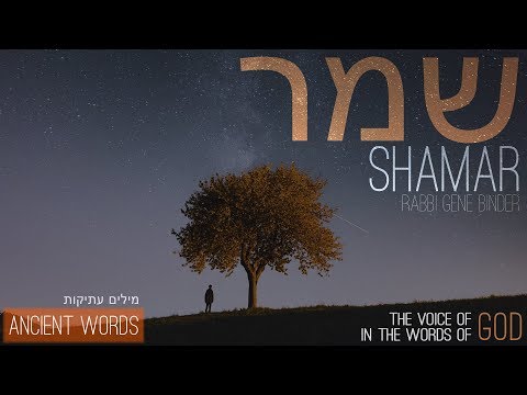 Shamar ~ Rabbi Gene Binder