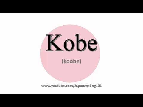 How to Pronounce Kobe