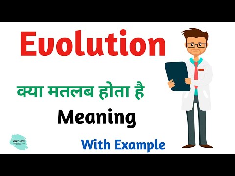 Evolution meaning in hindi | Evolution Ka Kya Matlab hota hai | Daily use English words