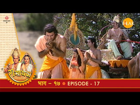 Amazing - Ramayan - रामायण - Episode 17 - Ramanand Sagar Ramayan - Full ...