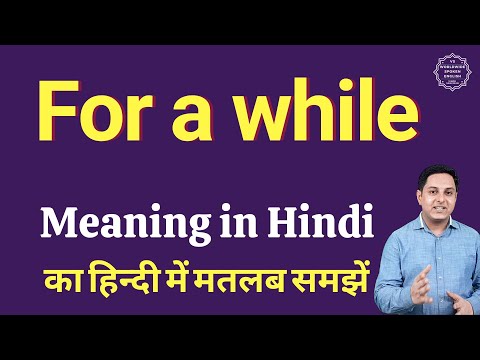 For a while meaning in Hindi | For a while ka kya matlab hota hai | daily use English words