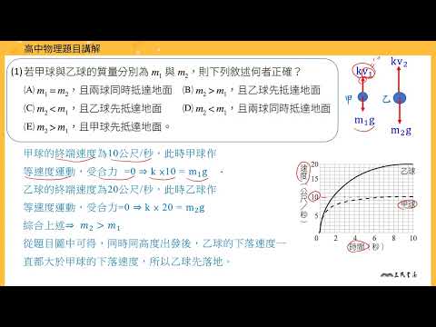 【進階】牛頓第二運動定律計算10 | 自然 | 均一教育平台