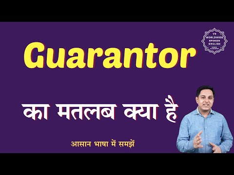 Guarantor meaning in Hindi | Guarantor ka matlab kya hota hai | English to hindi