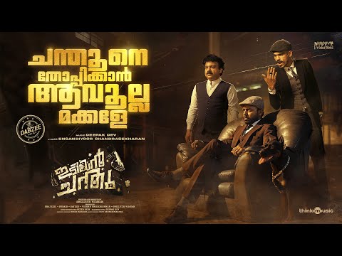 Idiyan Chandu 2024 | Idiyan Chandu Malayalam Movie: Release Date, Cast ...