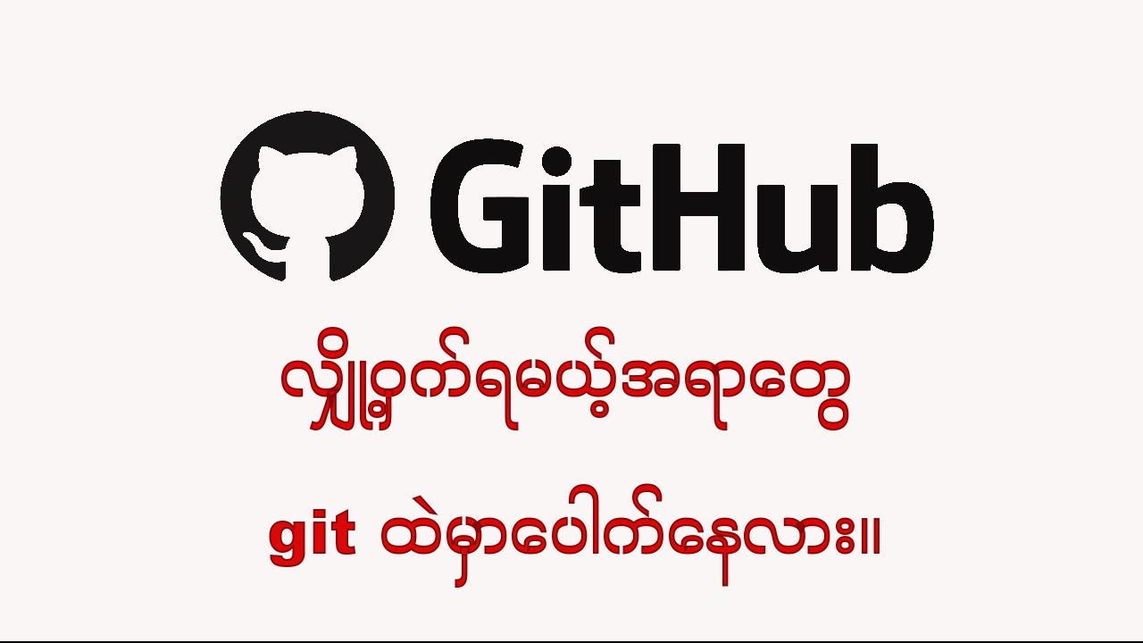 လျှို့ဝှက်ရမယ့်အရာတွေ git ထဲမှာ ပေါက်နေလား။ #infosec #TruffleHog #github
