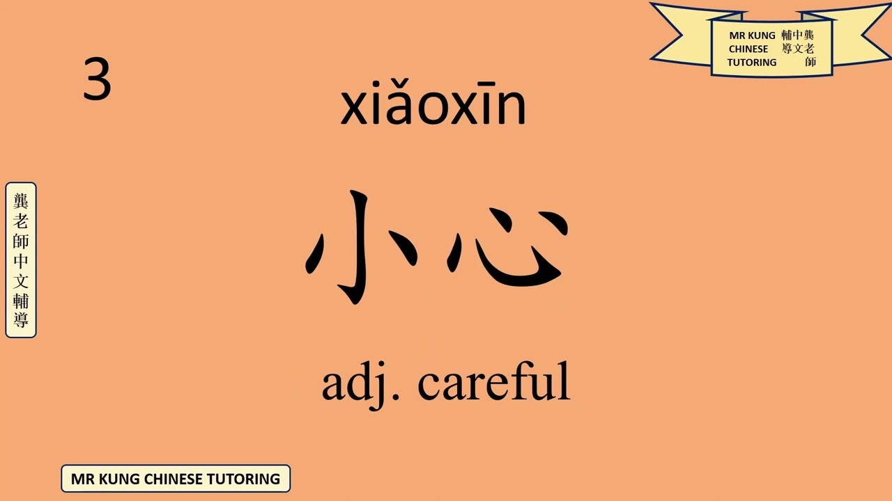 HSK 3 - New Words - Lesson 3 (Elementary Mandarin Chinese: Vocabulary)