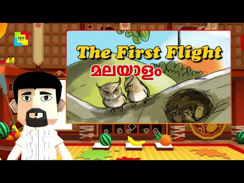 the first flight (story) standard 2 meaning in Malayalam