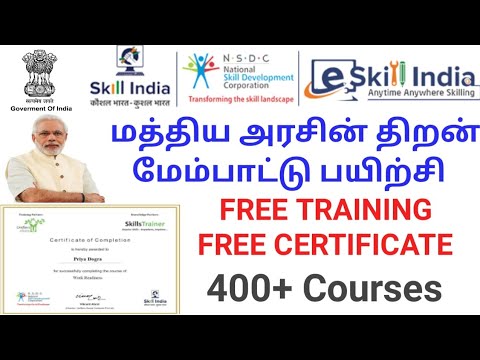 ESKILL INDIA FREE TRAINING COURSES WITH FREE CERTIFICATE | NSDC | PMKVY | TNSDC | NATION SKILL INDIA