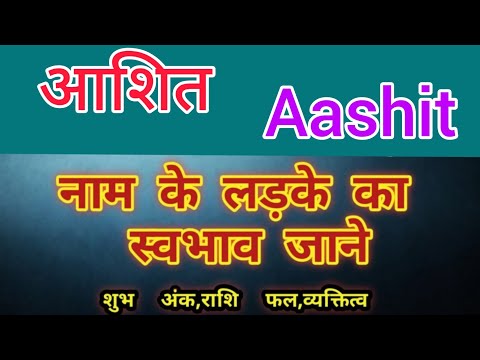 Aashit name ka matlab kya hota hai || ashit name meaning in hindi || ashit name ka arth