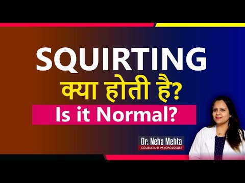 Squirting क्या होती है? Is it Normal? - Dr. Neha Mehta