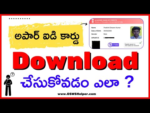 APAAR ID Card Downloading Process in Telugu