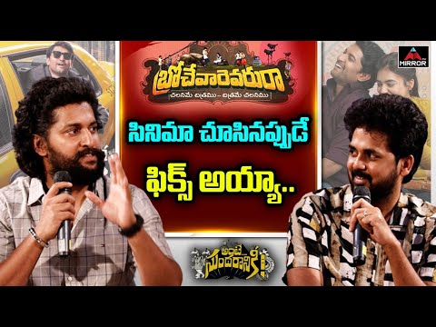 Hero Nani Great Words About Director Vivek Athreya's Brochevarevarura Movie | Mirror Tv