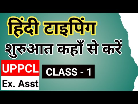Where to start Hindi typing || Hindi Typing class 1|| How to learn computer typing day 1