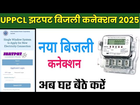 jhatpat connection online, jhatpat connection online up 2025, jhatpat connection online full process