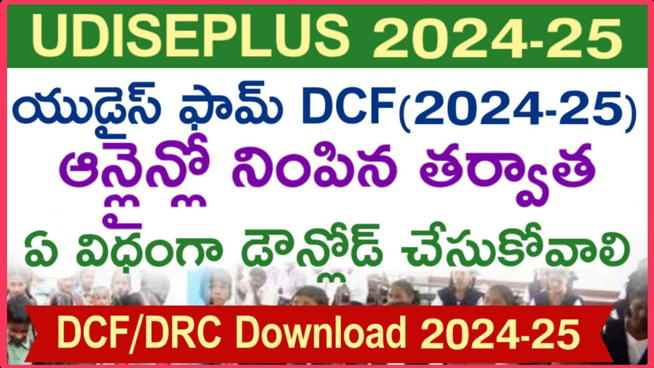 How to download UDISE DCF 2024-25 | Download udise form 2024