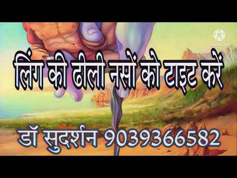 Ling ki sikudan ka ilaj लिंग सिकुड़ जाता है क्या करें || Ling khada nahi hota
