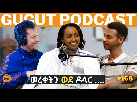 Gugut Podcast | Best Ethiopian Podcasts