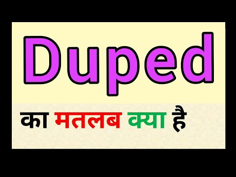 Duped meaning in hindi || duped ka matlab kya hota hai || english to hindi word meaning