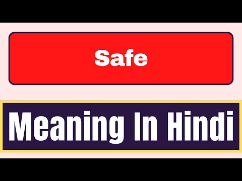 Safe meaning in hindi | What is Safe meaning in hindi | English Brain
