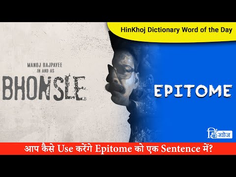 Epitome In Hindi - HinKhoj - Dictionary