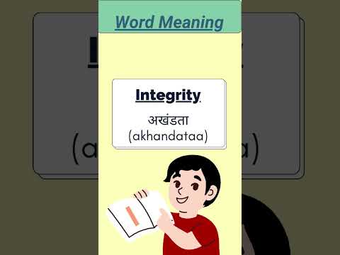 Integrity meaning in hindi #wordmeaning #speak #esl
