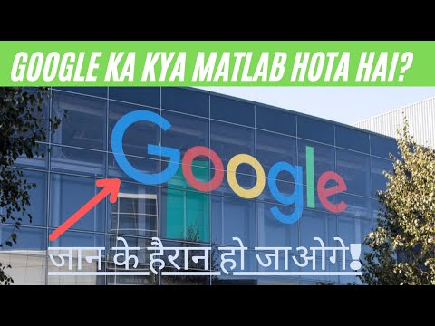 Google ka matlab kya hota hai।what is the meaning of Google?।गूगल का मतलब क्या होता है?।amazing fact